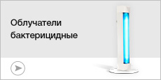 Лампы бактерицидные для ресторанов, кафе, баров, столовых, предприятий ...